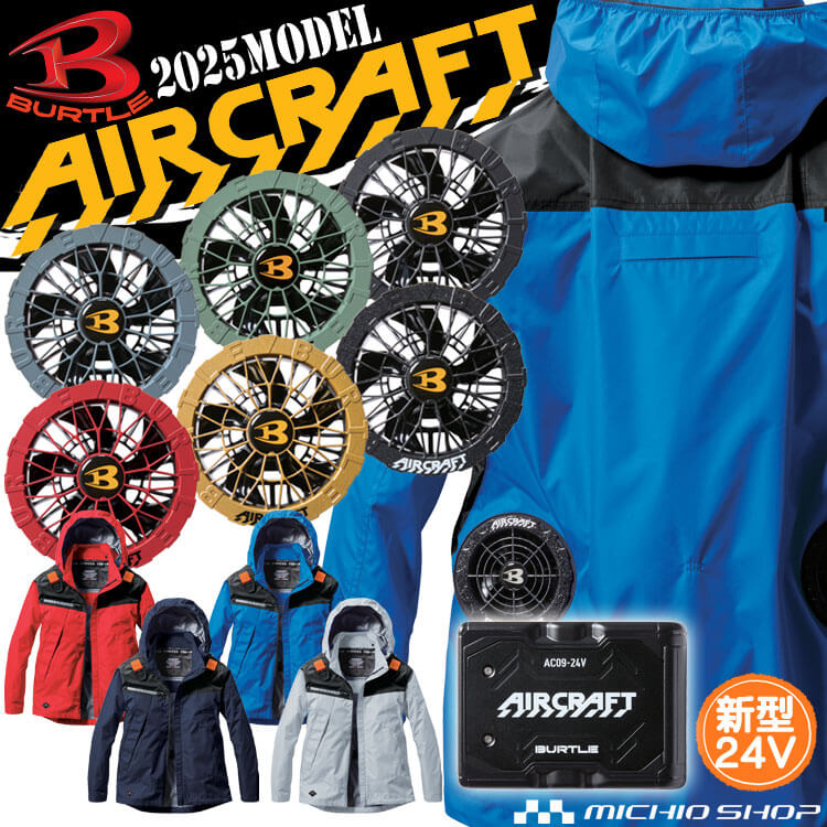 【楽天市場】【P5倍★スーパーSALE限定！要エントリー】[即日発送]エアークラフトフーディ長袖ジャケット+ファン+新型24V黒バッテリーセット AC1191 AC09シリーズ バートル ...