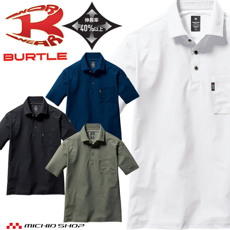 【楽天市場】BURTLE バートル 半袖シャツ 237 春夏 ポロシャツ 接触冷感 ストレッチ 男女兼用：ミチオショップ