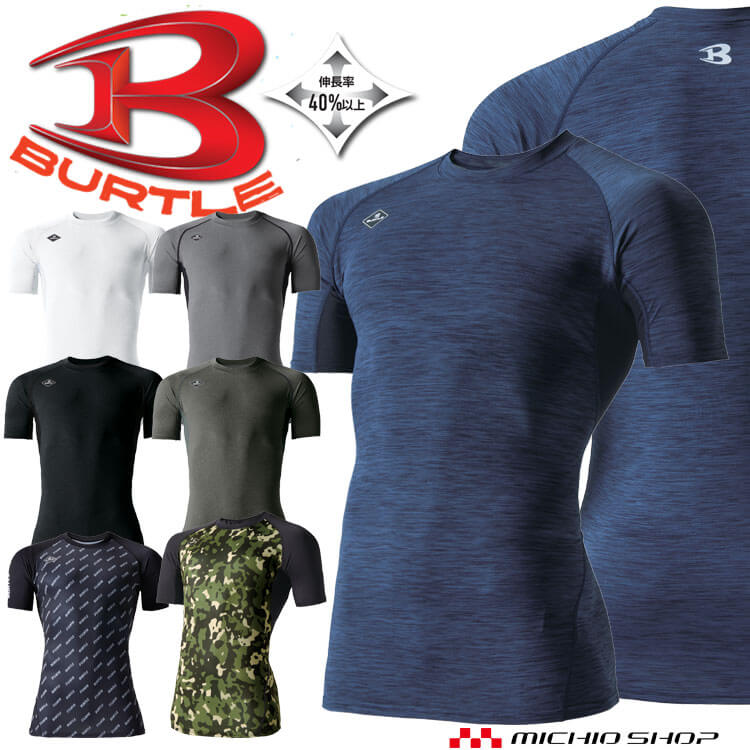 【楽天市場】【最大500円クーポン配布中】[即日発送]BURTLE バートル 春夏 半袖インナー 半袖エアーフィット ユニセックス 4071 コンプレッションインナー：ミチオショップ