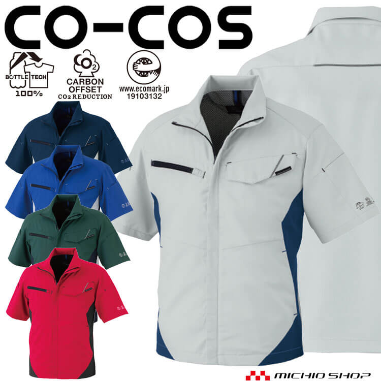 【楽天市場】コーコス CO-COS エコ・ストレッチ半袖ブルゾン AE-8090 UVカット 春夏 作業服 4L・5L・6Lサイズ：ミチオショップ