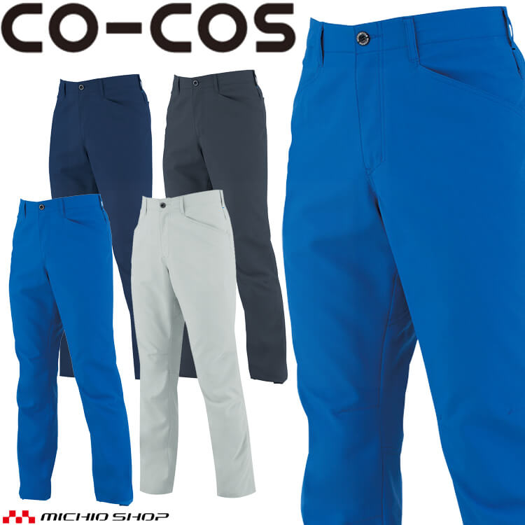 【楽天市場】作業服 コーコス CO-COS エコ・ストレッチスラックス AE-9053 UVカット 通年 SS～LLサイズ：ミチオショップ