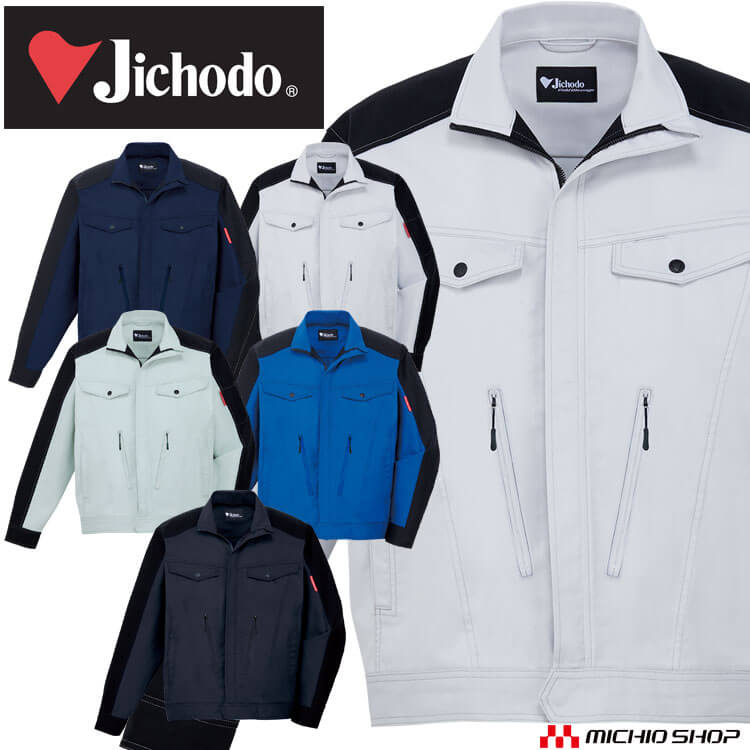 【楽天市場】自重堂 Jichodo 製品制電ストレッチジャンパー 83700 長袖 作業着 作業服 秋冬 ブルゾン ユニセックス SS～EL：ミチオショップ