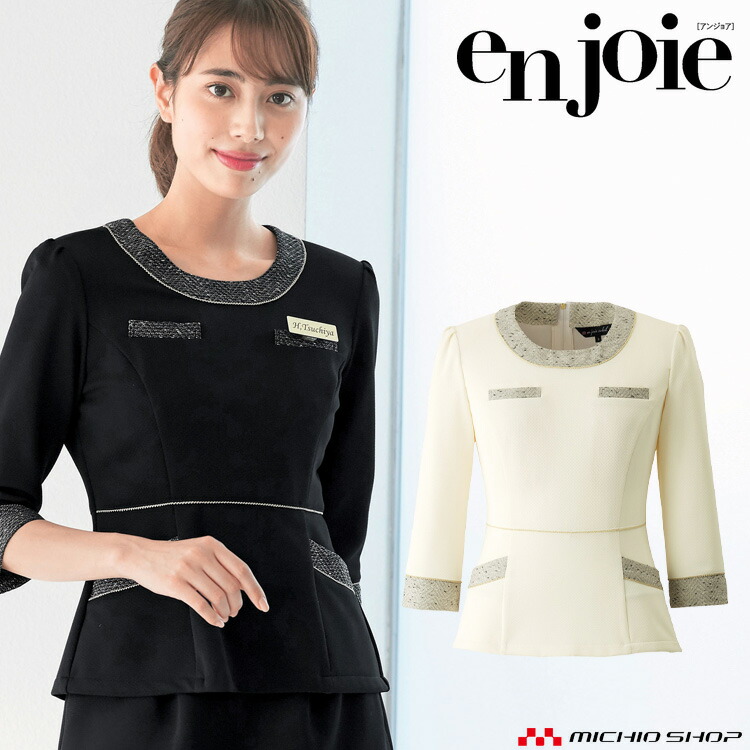 楽天市場】事務服 制服 en joie アンジョア プルオーバートップス