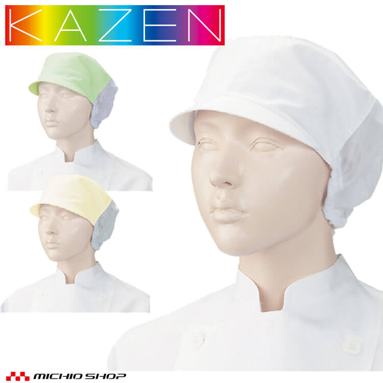 【楽天市場】食品工場白衣 ネット付キャップ APK484 2枚入 女性用 カゼン KAZEN フードファクトリー 衛生帽子 制服 ユニフォーム：ミチオショップ
