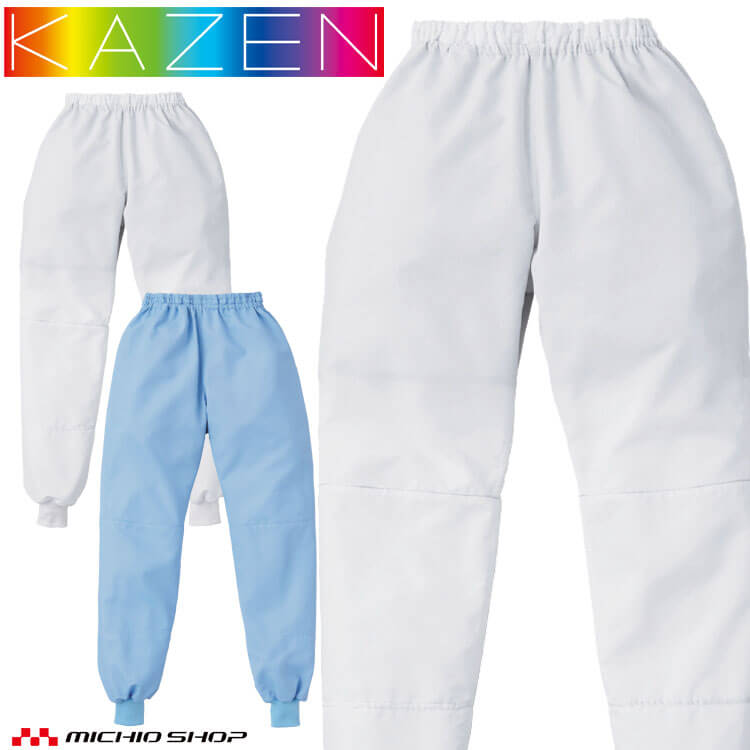 【楽天市場】食品工場白衣 スラックス KZN800 男女兼用 カゼン KAZEN フードファクトリー 暑熱環境向け 制服 ユニフォーム：ミチオショップ