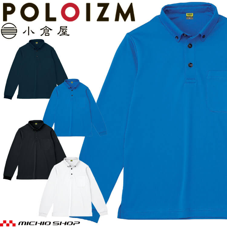 【楽天市場】作業着 小倉屋 KOKURAYA 帯電防止ボタンダウン長袖ポロシャツ 8027 長袖 通年 サービス 制電 男女兼用 吸汗速乾 カジュアル：ミチオショップ