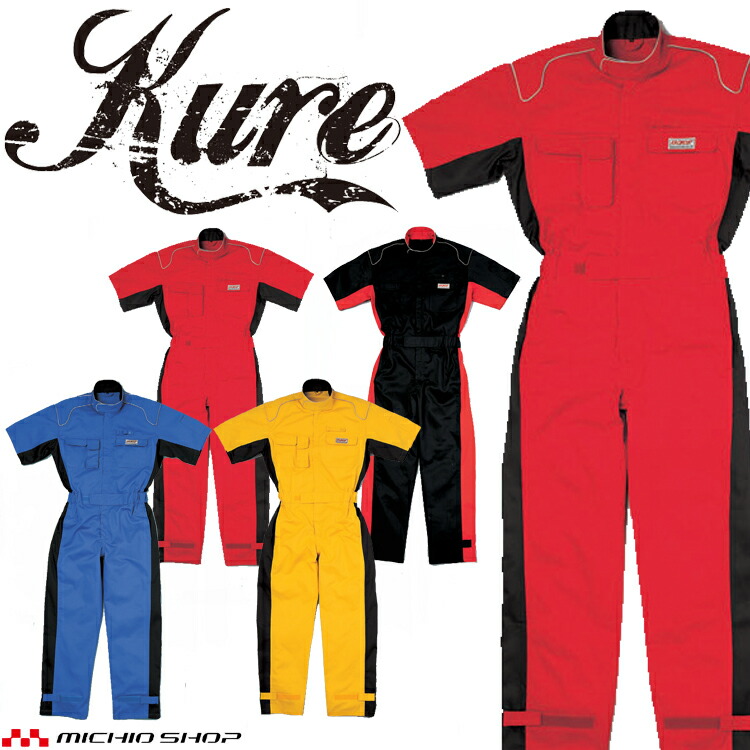 【楽天市場】半袖ピットスーツ KR903 クレヒフク KURE 通年 作業服 作業着 S-3Lサイズ：ミチオショップ
