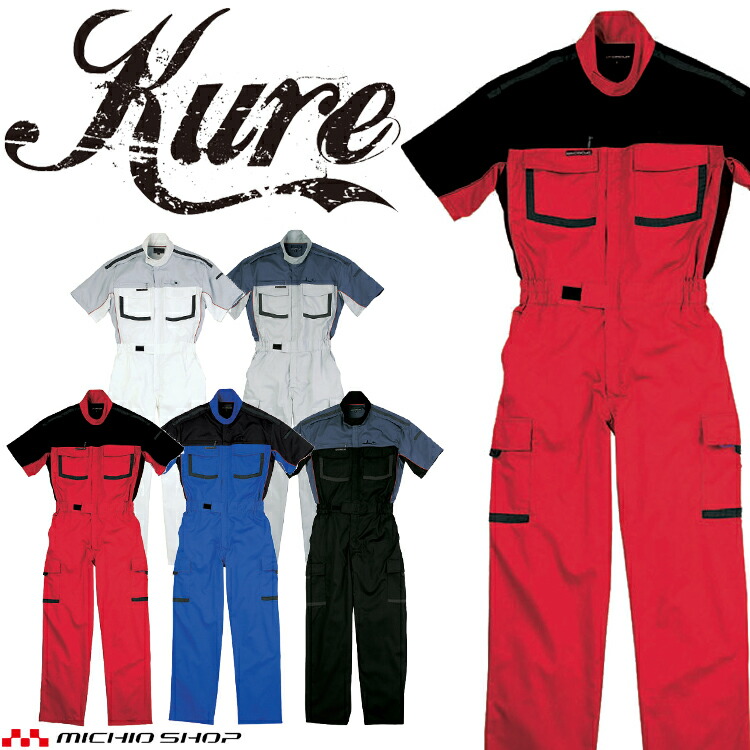 【楽天市場】半袖ピットスーツ KR903 クレヒフク KURE つなぎ 春夏 帯電防止 作業服 作業着 S-3Lサイズ：ミチオショップ