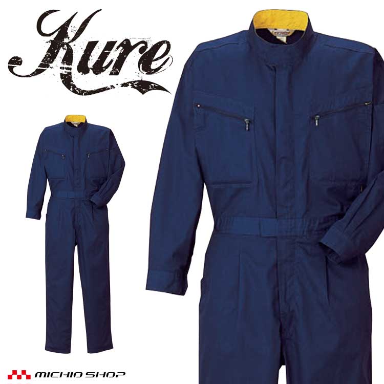 【楽天市場】ジャンプスーツ 9500 クレヒフク KURE 通年 作業服 作業着 円管 サイズS-3L：ミチオショップ