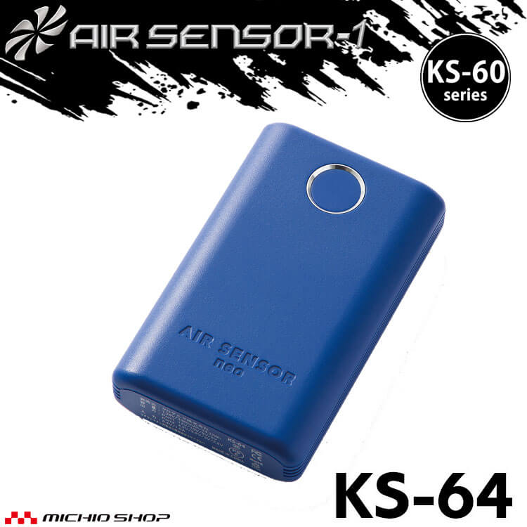 【楽天市場】KS-60シリーズ クロダルマ エアセンサー 12Vバッテリー単体 KS-64 小型 軽量 AIR SENSOR：ミチオショップ
