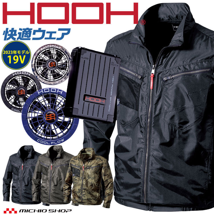【楽天市場】HOOH 快適ウェア 長袖ジャケット・ファン・19Vバッテリーセット V7712 サイズ6L・8L 村上被服：ミチオショップ