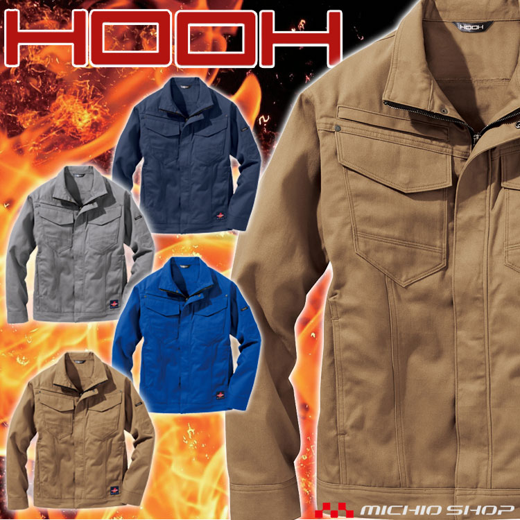 【楽天市場】防炎作業服 HOOH 難燃ブルゾン 4203 綿100% 耐炎 耐熱 制電性 サイズS～3L 村上被服：ミチオショップ