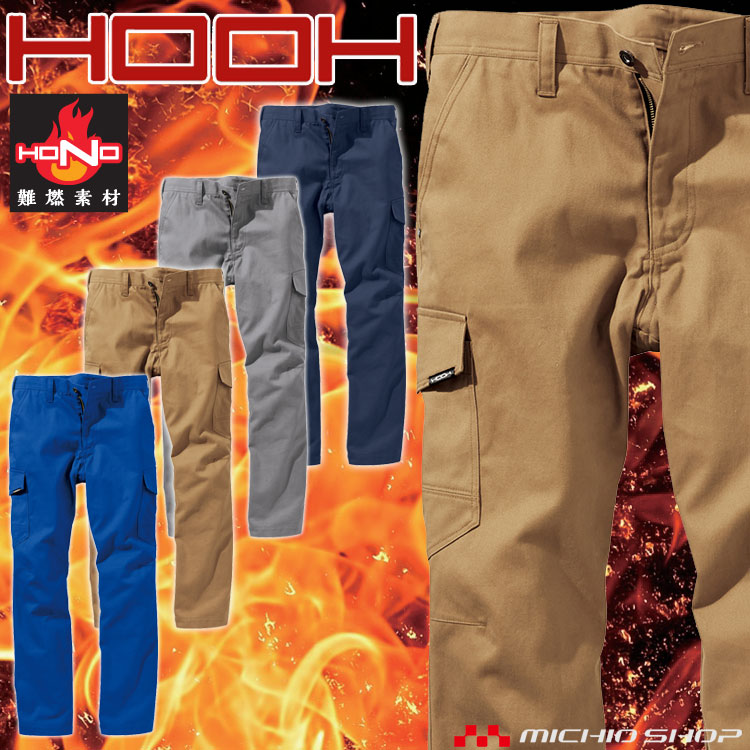 【楽天市場】防炎作業服 HOOH 難燃カーゴパンツ 4204 綿100% 耐炎 耐熱 制電性 サイズS～3L 村上被服：ミチオショップ