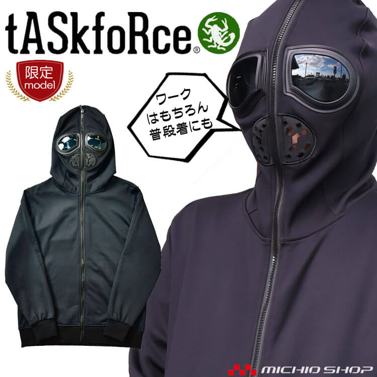 【楽天市場】ニットフルフェイスパーカー 00308 大川被服 TASK FORCE 秋冬 サイズEL・XO 作業着 軽防寒 2024年秋冬新作：ミチオショップ
