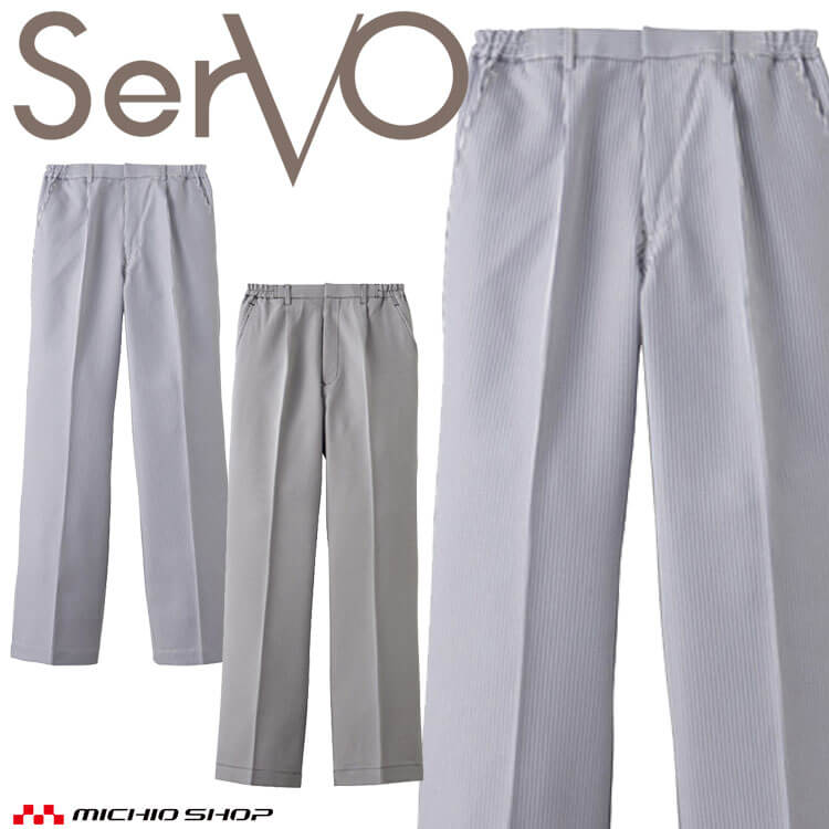 【楽天市場】飲食サービス系ユニフォーム SerVo サーヴォ パンツ AN455 AN456 男女兼用 サービス HACCP支援：ミチオショップ