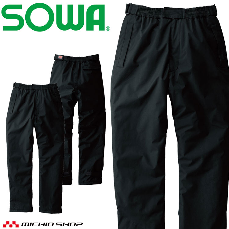 【楽天市場】防寒服 桑和 SOWA 防水防寒パンツ 44409 作業服 秋冬 サイズ6L：ミチオショップ
