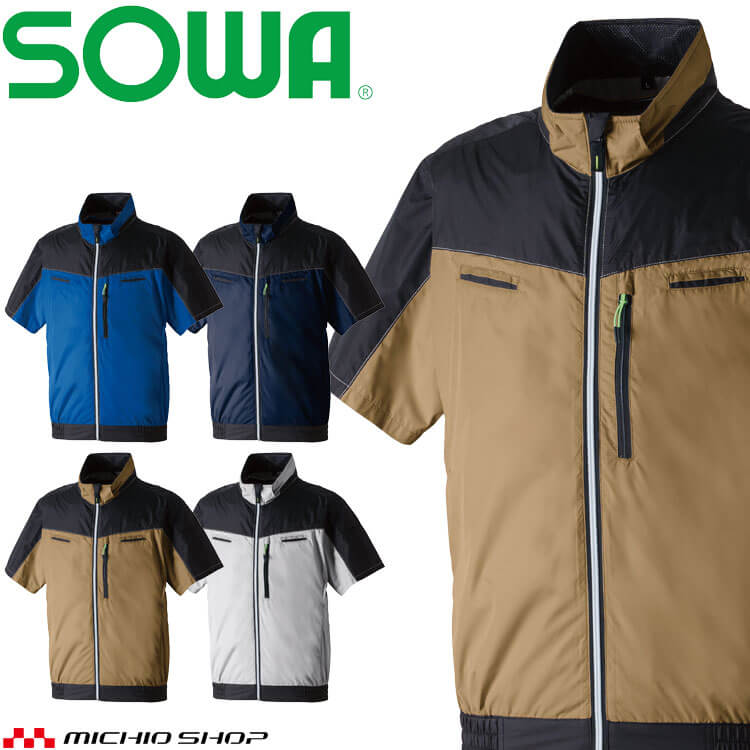 【楽天市場】SOWA 桑和 半袖EFブルゾン(ファンなし) 7369-01 サイドファン 3L～5Lサイズ 2025年春夏新作：ミチオショップ
