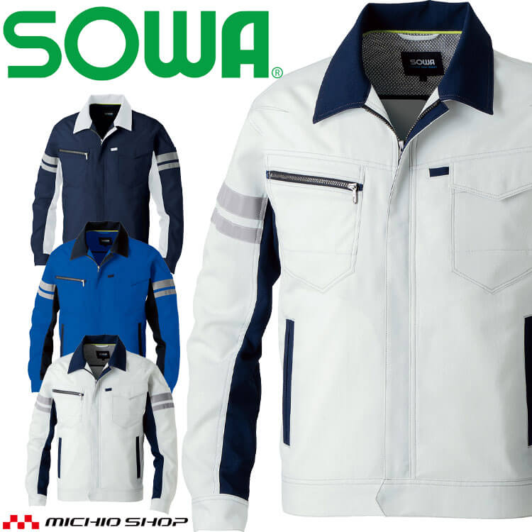 【楽天市場】作業服 SOWA 桑和 長袖ブルゾン(反射材付き) 964 作業着 春夏 制電性 SDGS サイズ3L・4L・5L 2024年春夏新作：ミチオショップ