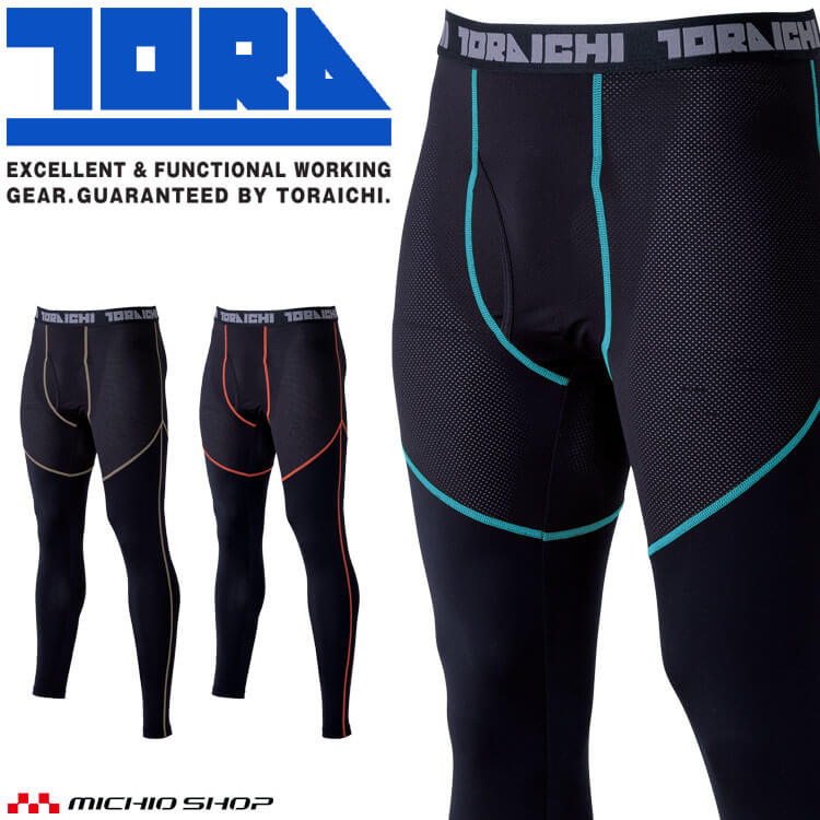 【楽天市場】作業着 作業服 インナー 春夏 TORAICHI 寅壱 トライチ 接触冷感 UVカット ロングタイツ 7996-636 2025年春夏新作 7996シリーズ：ミチオショップ