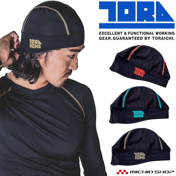 【楽天市場】作業着 作業服 インナー 春夏 TORAICHI 寅壱 トライチ 接触冷感 UVカット ヘルメットインナー 7996-912 2025年春夏新作 7996シリーズ：ミチオショップ