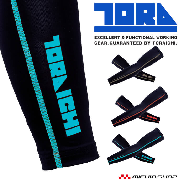 【楽天市場】作業着 作業服 インナー 春夏 TORAICHI 寅壱 トライチ 接触冷感 UVカット アームカバー 7996-947 2025年春夏新作 7996シリーズ：ミチオショップ