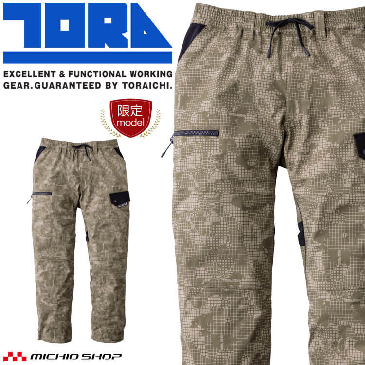【楽天市場】[5月中旬入荷先行予約]作業服 作業着 春夏 TORAICHI 寅壱 トライチ ワイドカーゴ 9283-211(限定色) ストレッチ サイズ4L・5L 2025年春夏新作：ミチオショップ