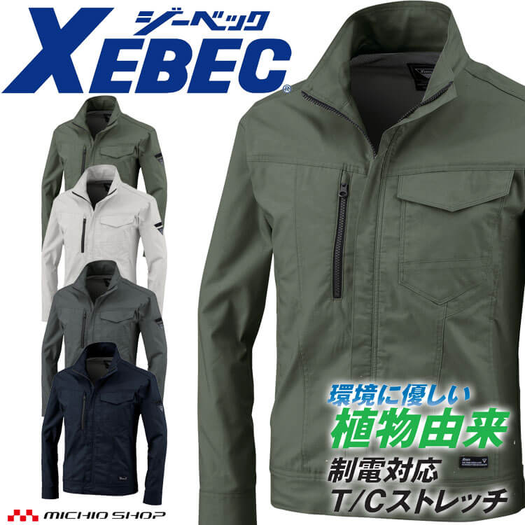 【楽天市場】作業服 XEBEC ジーベック 長袖ブルゾン 1774 制電 エコ素材 春夏 SS～3Lサイズ：ミチオショップ