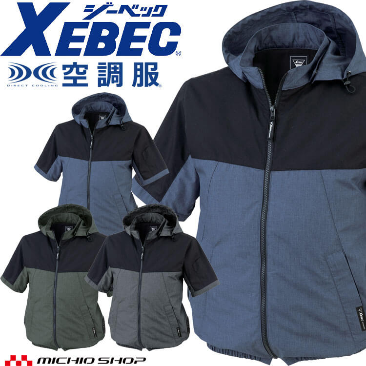 【楽天市場】空調服 ジーベック XEBEC フード付き半袖ブルゾン(ファンなし) サイドファン XE98026 サイズSS～LL：ミチオショップ