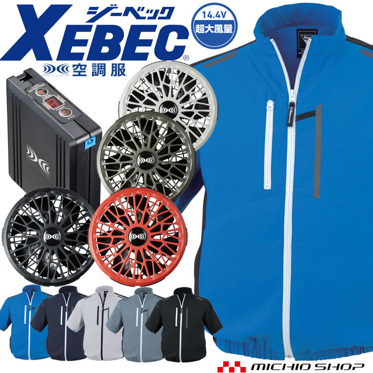 【楽天市場】空調服 ジーベック XEBEC 半袖ブルゾン・サイドファン・14.4Vバッテリーセット XE98027 サイズ3L・4L・5L：ミチオショップ