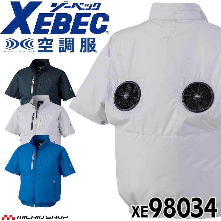 【楽天市場】【最大500円引きクーポン★マラソン限定】空調服 ジーベック XEBEC 半袖ブルゾン(ファンなし) 上部ファン XE98034 サイズ3L・4L・5L 2025年春夏新作：ミチオショップ
