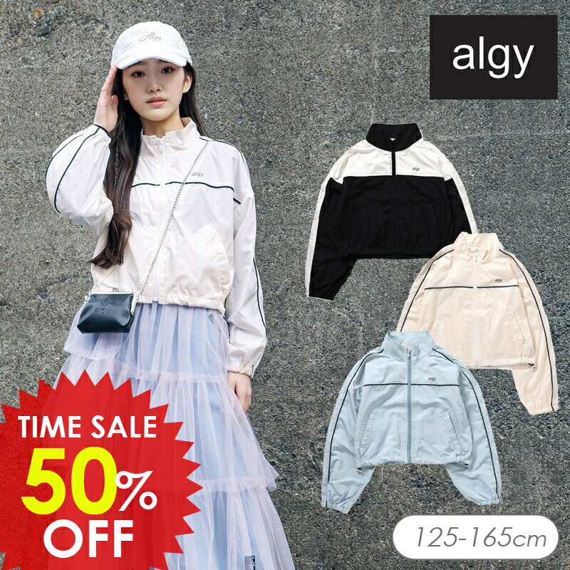 【楽天市場】日替バーゲン＜50％OFF＞2025夏【ALGY/アルジー】パイピング ブルゾン≪130cm 140cm 150cm 160cm≫キッズ ベビー 羽織り カーディガン 軽アウター ...