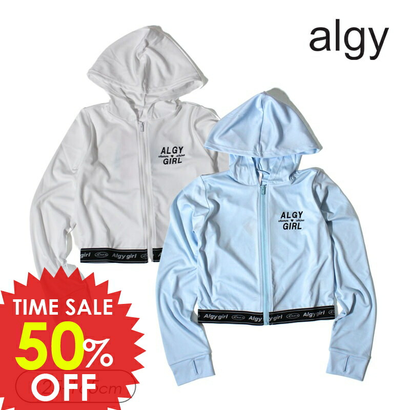 【楽天市場】8/6(水)～さらに値下げセール＜50％OFF＞2025夏【algy/アルジー】無地 裾ジャガードゴム ラッシュガード_UVカット≪130cm 140cm 150cm 160cm≫ ...