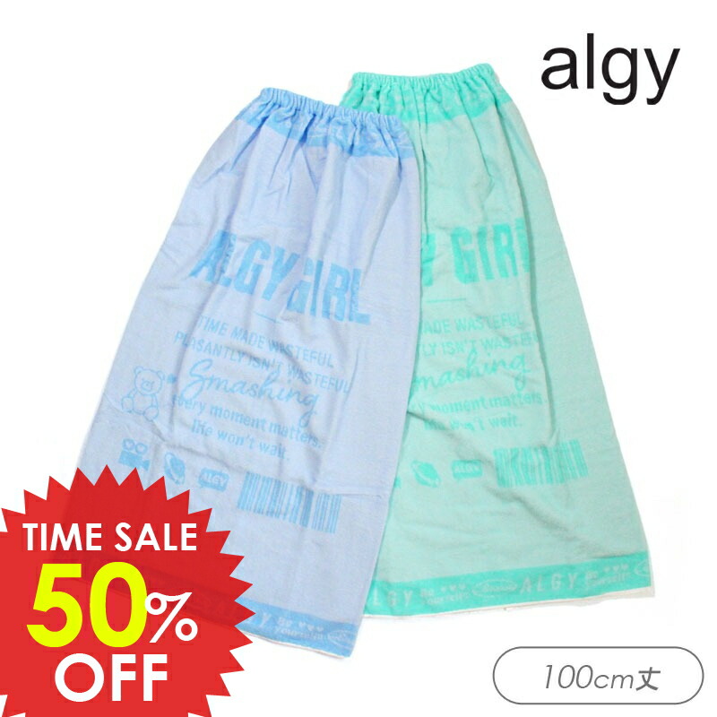 【楽天市場】8/6(水)～さらに値下げセール＜50％OFF＞2025夏t【ALGY/アルジー】ALGY ロゴ ラップ タオル ≪100cm丈≫FO エフオーキッズ 女の子 キッズ ジュニア ...