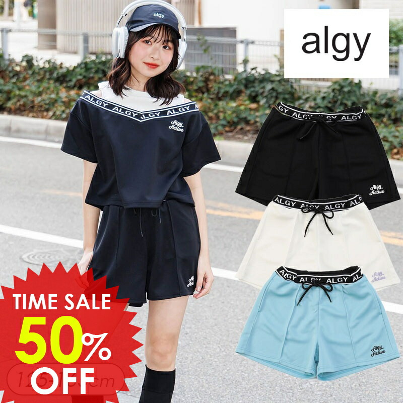 【楽天市場】大好評のため延長セール！＜50％OFF＞2025夏【ALGY/アルジー】吸水速乾 ライン リブ ショーパン≪130cm 140cm 150cm 160cm≫子供服 キッズ 女の子 ...