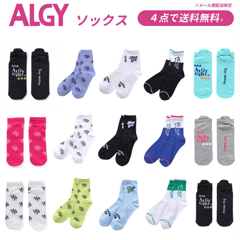 【楽天市場】【4点でメール便 送料無料】2024夏【ALGY/アルジー】ソックス≪19-21cm 22-24cm≫靴下 キッズ ジュニア くつした 無地 カジュアル 姉妹 お揃い 女の子 ...