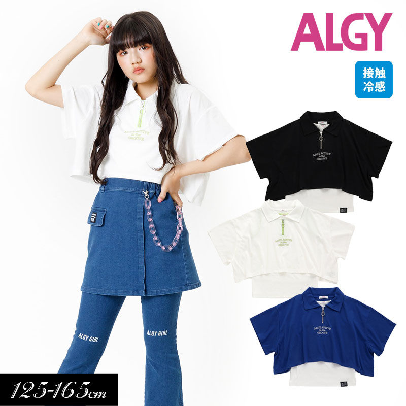 【楽天市場】SALE＜40％OFF＞2024夏【ALGY/アルジー】タンタケ ハーフジップT＆タンク セット 接触冷感≪130cm 140cm 150cm 160cm≫子供服 キッズ 女の子 ...