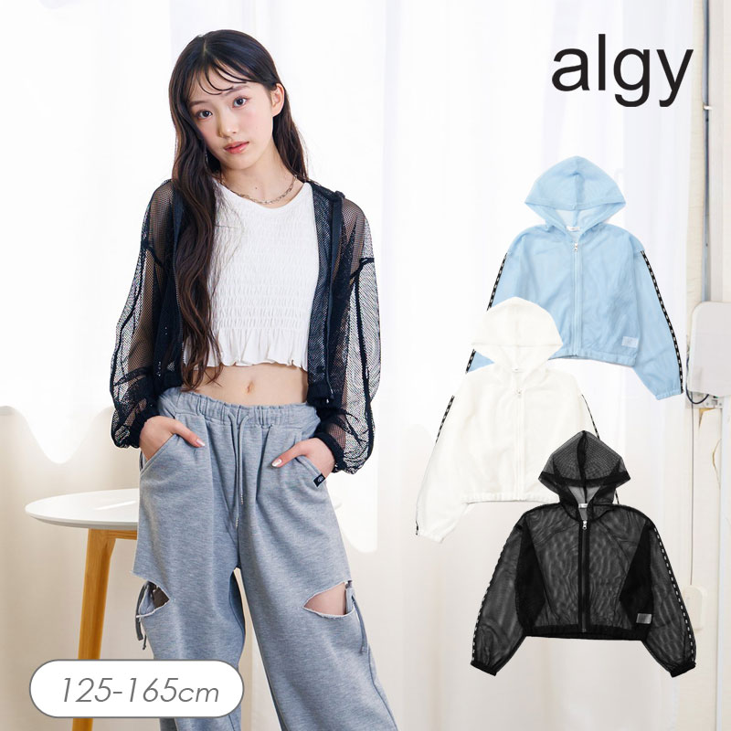 【楽天市場】＜20％OFF＞2025夏【algy/アルジー】メッシュ パーカー≪130cm 140cm 150cm 160cm≫キッズ ジュニア 羽織り カーディガン 軽アウター ジャケット ...