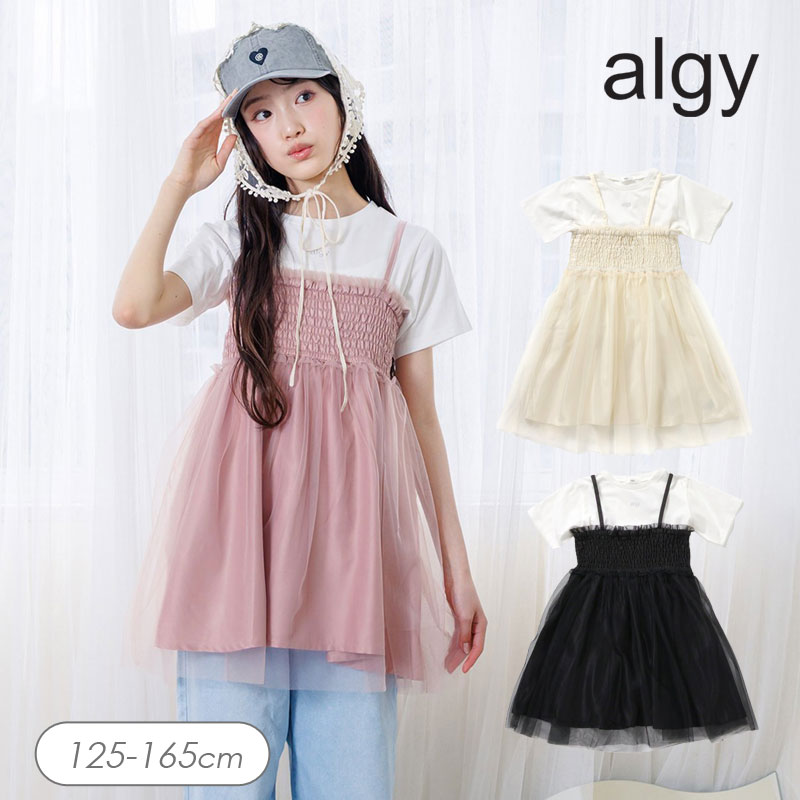 【楽天市場】＜20％OFF＞2025夏【ALGY/アルジー】シャーリングミニワンピ＆Tシャツ セット≪130cm 140cm 150cm 160cm≫子供服 キッズ 女の子 女児 子ども ...