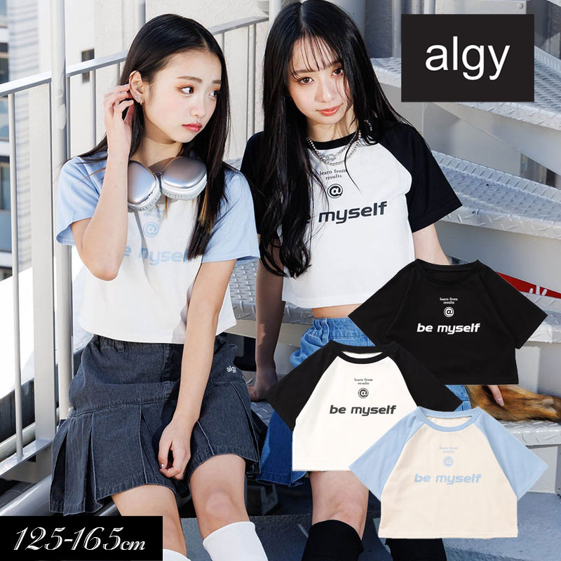 【楽天市場】3/29＆30限定ポイント10倍★2025夏【algy/アルジー】クロップド ラグラン Tシャツ≪130cm 140cm 150cm 160cm≫女の子 ALGY アルジー 子供服 ...