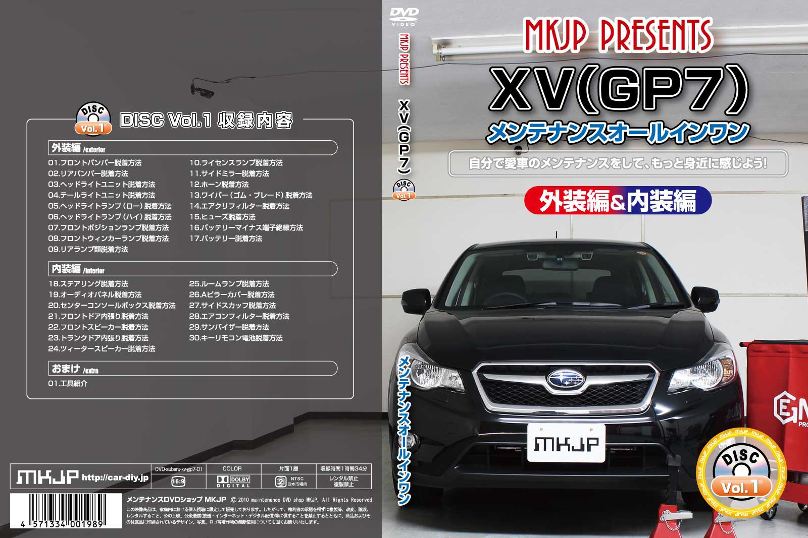 【楽天市場】XV GP7パーツ交換方法をDVDで解説 MKJPメンテナンスDVD エアロ バンパー LED ホーン ミラー 内装 パネル パーツ カスタム ルームランプ ヘッドランプ ブレーキ ...