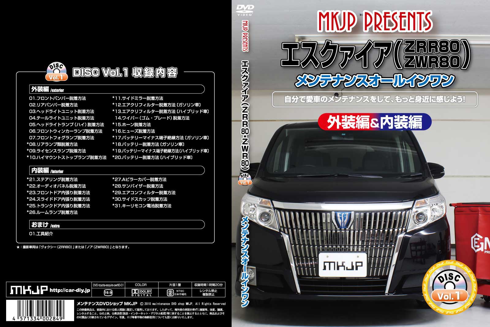 【楽天市場】エスクァイア ZRR80・ZWR80パーツ交換方法をDVDで解説 MKJPメンテナンスDVD エアロ バンパー LED ホーン ミラー 内装 パネル パーツ カスタム ルームランプ ...