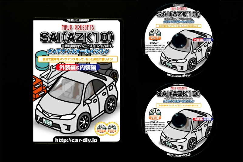 【楽天市場】SAIAZK10パーツ交換方法をDVDで解説パッケージが自分のナンバーになるカスタム版エアロ バンパー LED ホーン ミラー 内装 パネル パーツ カスタム ルームランプ ...