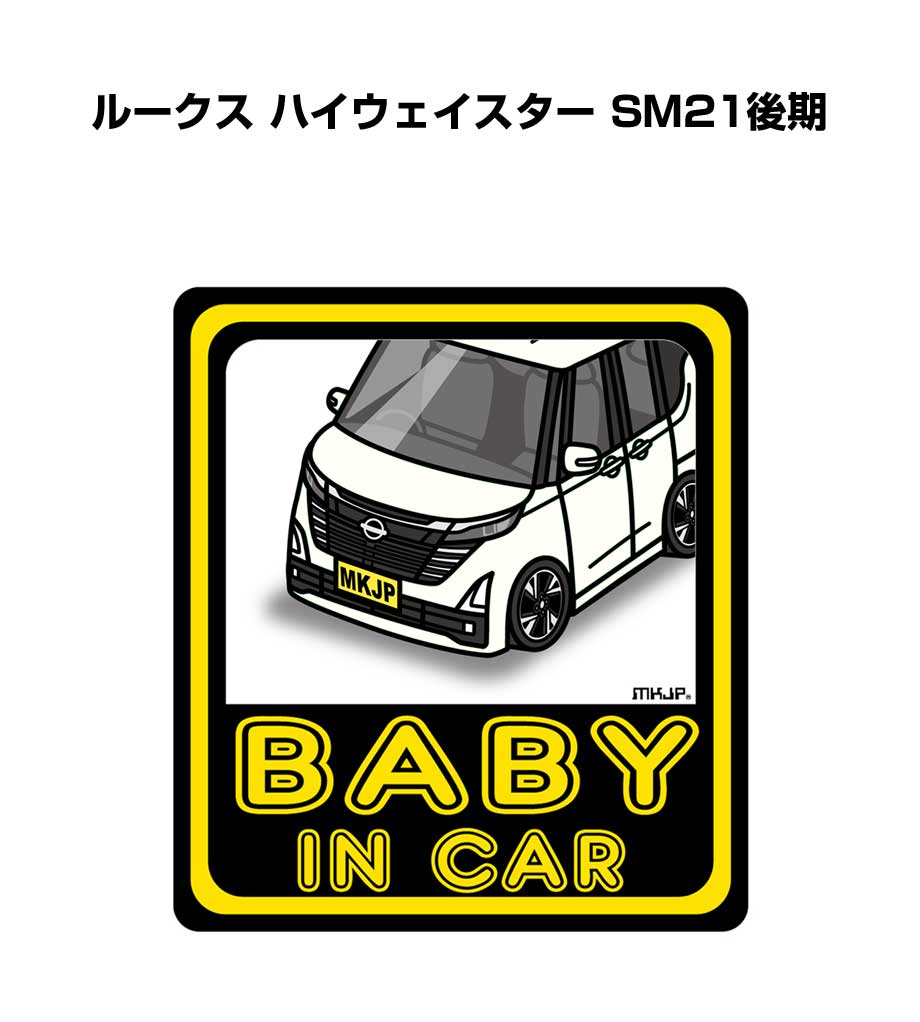 【楽天市場】BABY IN CAR ステッカー 2枚入り ベイビーインカー 赤ちゃんが乗ってます 安全運転 シール かわいい ニッサン ...