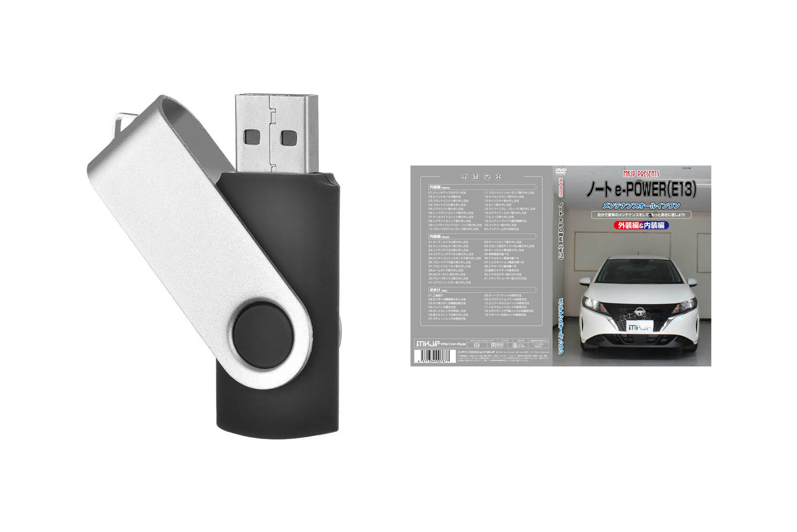 【楽天市場】ノートe-POWER E13パーツ交換方法を動画で解説 MKJPメンテナンス解説動画USB：メンテナンスDVDショップ MKJP