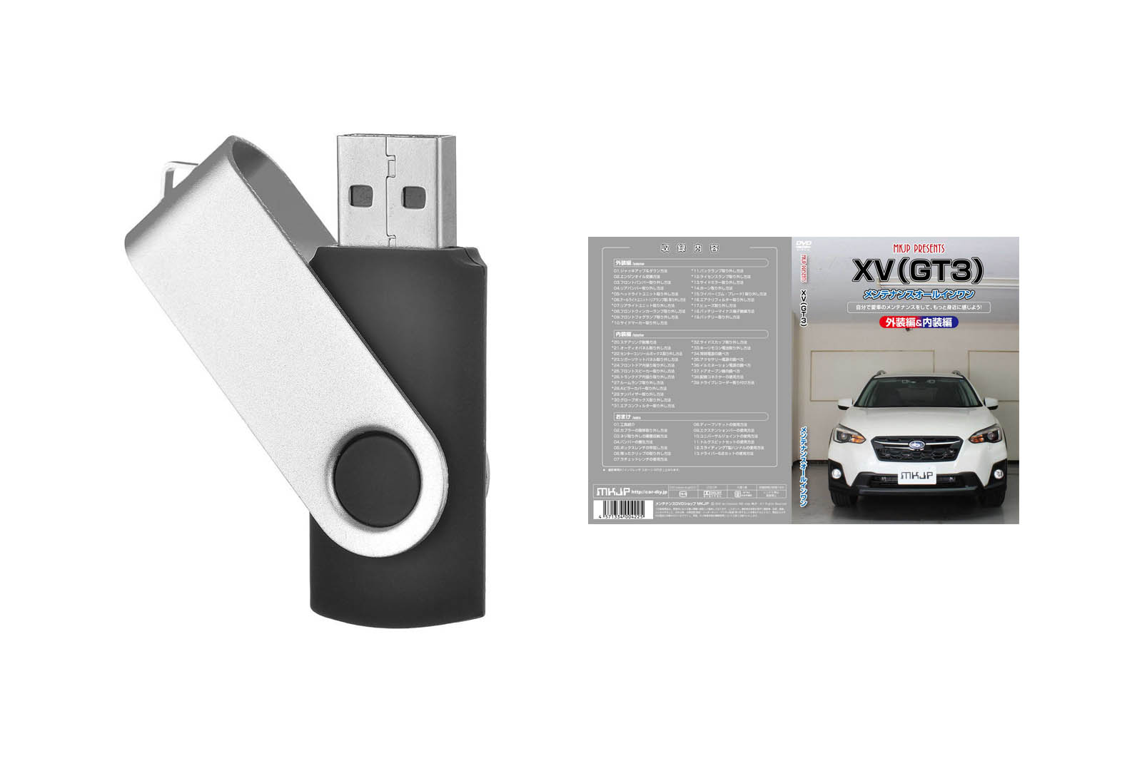 【楽天市場】XV GT3パーツ交換方法を動画で解説 MKJPメンテナンス解説動画USB：メンテナンスDVDショップ MKJP