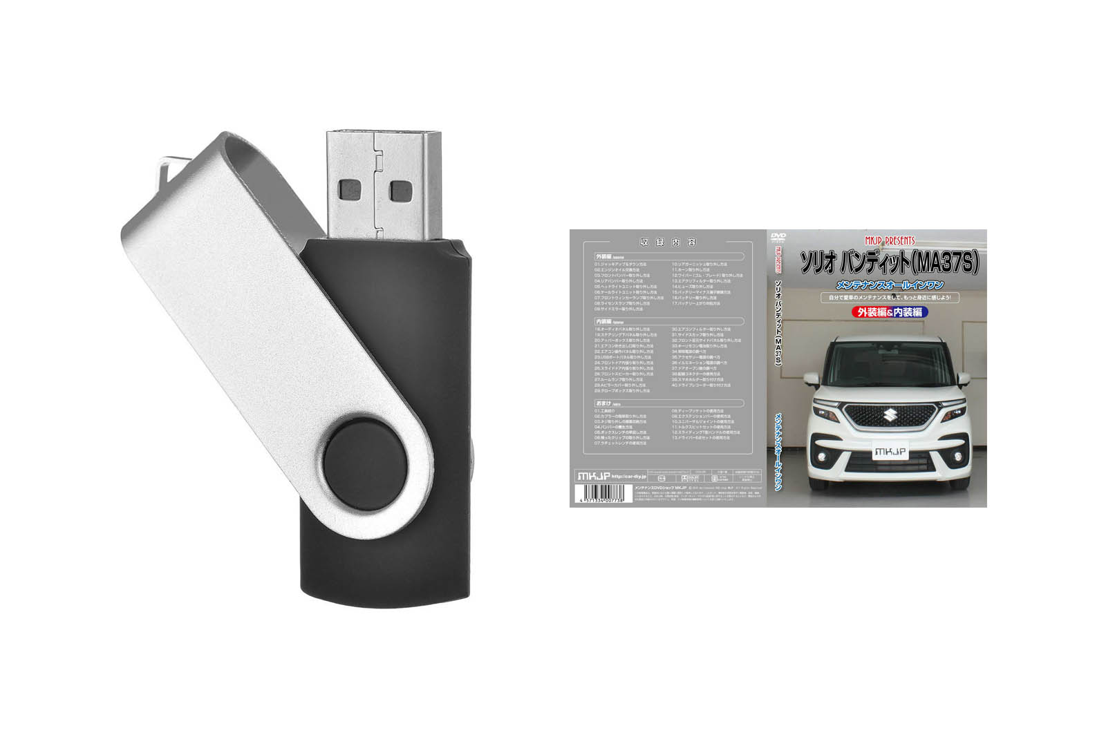 【楽天市場】ソリオ バンディット MA37Sパーツ交換方法USB MKJPメンテナンス解説動画USB：メンテナンスDVDショップ MKJP