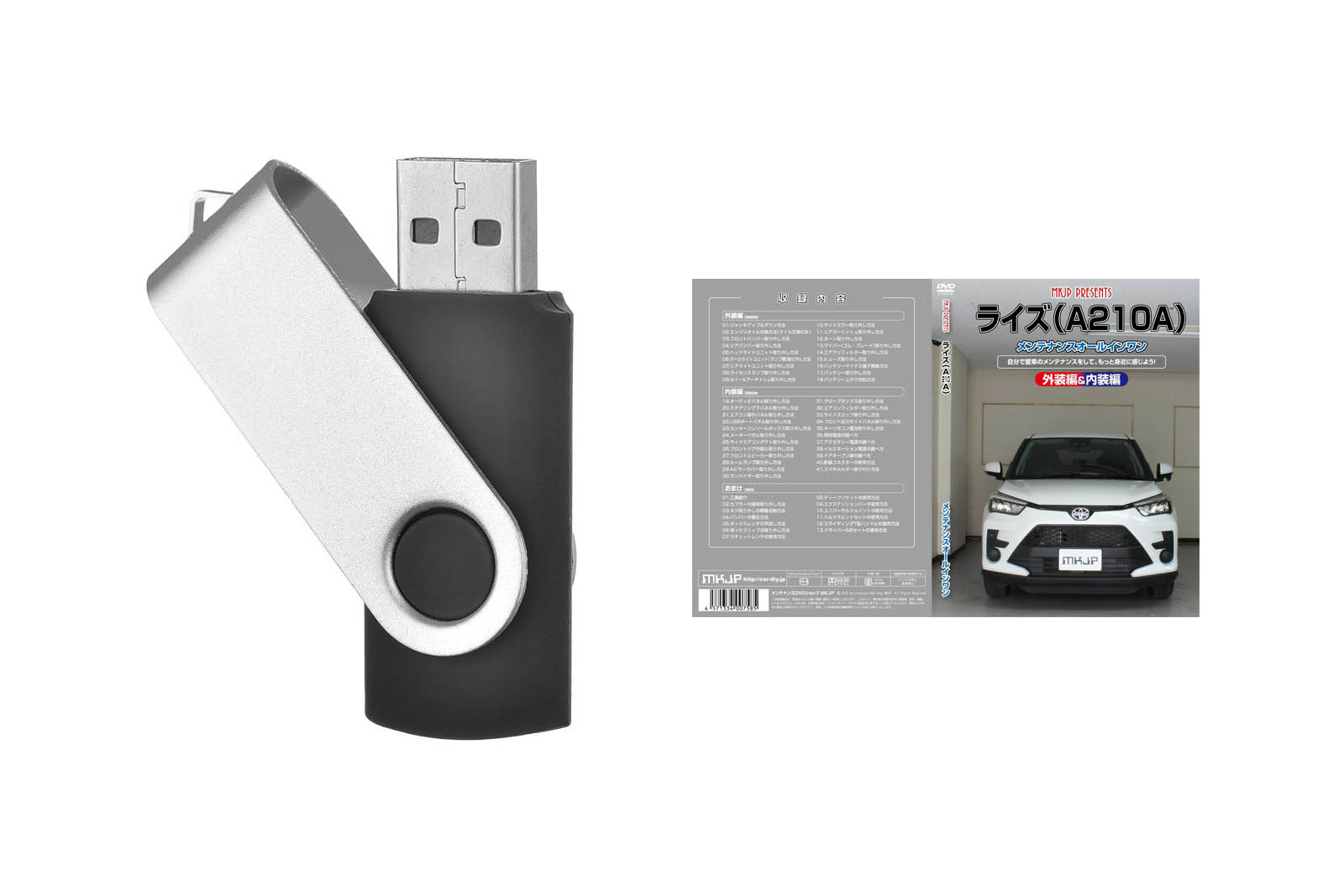 【楽天市場】ライズ A210Aパーツ交換方法を動画で解説 MKJPメンテナンス解説動画USB：メンテナンスDVDショップ MKJP