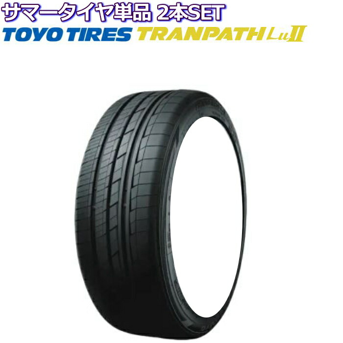 【楽天市場】20インチ 245/40R20 99W XL TOYO TRANPATH Lu2 トーヨー トランパス サマータイヤ単品 2本セット：タイヤ・ホイール専門店 ミクスト