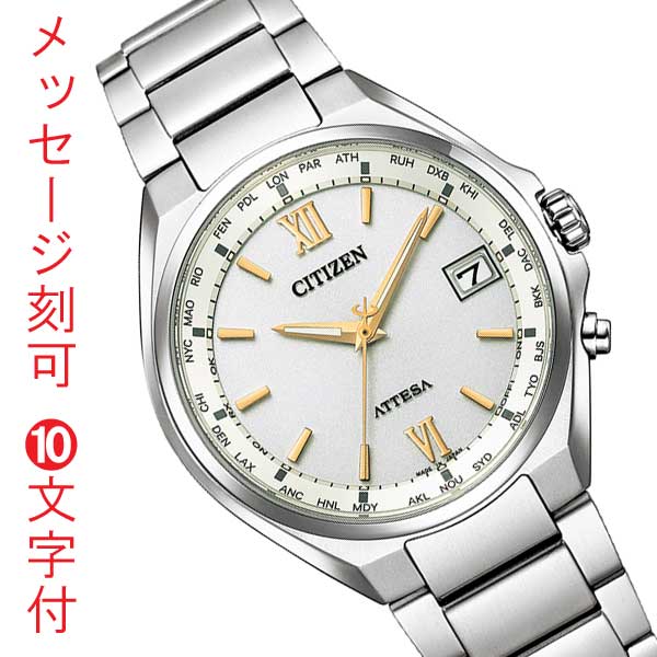 【楽天市場】名入れ 名前 刻印 10文字付 シチズン ソーラー電波時計 アテッサ メンズ 男性用 腕時計 CITIZEN ATTESA ...