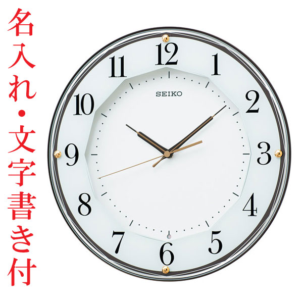 【楽天市場】名入れ 時計 文字書き代金込み 暗くなると秒針を止め 音がしない 壁掛け時計 電波時計 掛時計 KX213B セイコー SEIKO スイープ 取り寄せ品：森本時計店楽天市場店